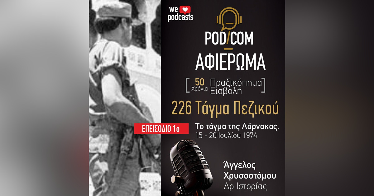 226 Τ.Π. Το Τάγμα Πεζικού της Λάρνακας / Μέρος Α • Podcast • ΑΦΙΕΡΩΜΑ ...